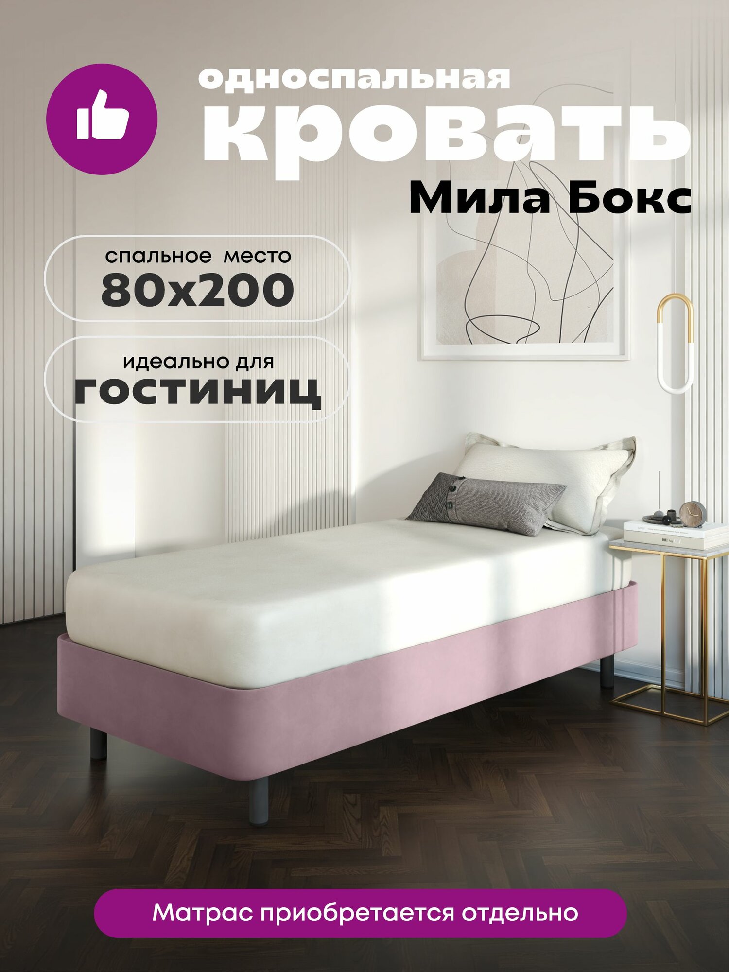 Односпальная кровать "МилаБокс", 80х200 см, пудровый Velutto 11