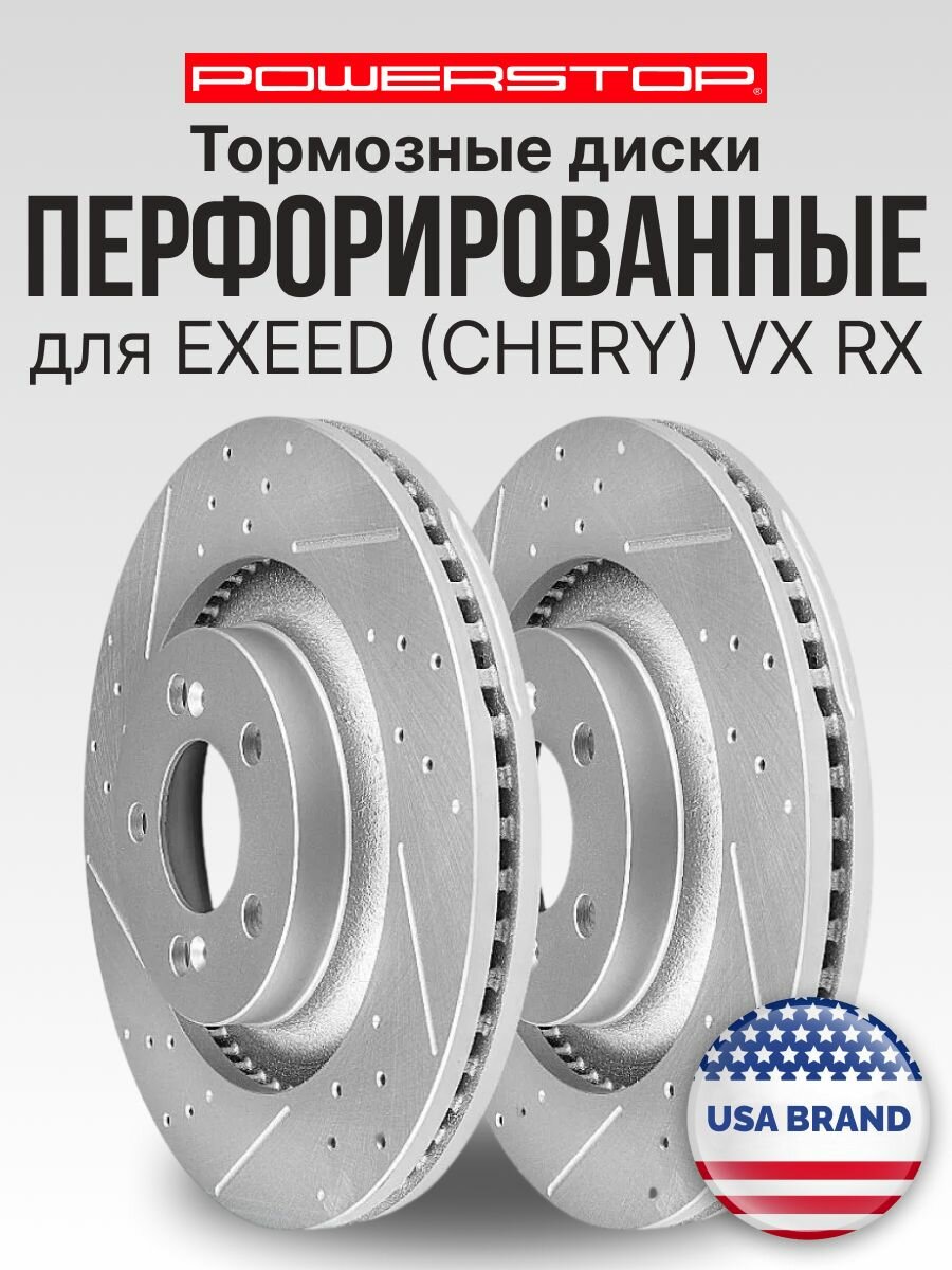 Диски тормозные передние 2шт. PowerStop Evolution с перфорацией и насечками на EXEED (CHERY) VX RX