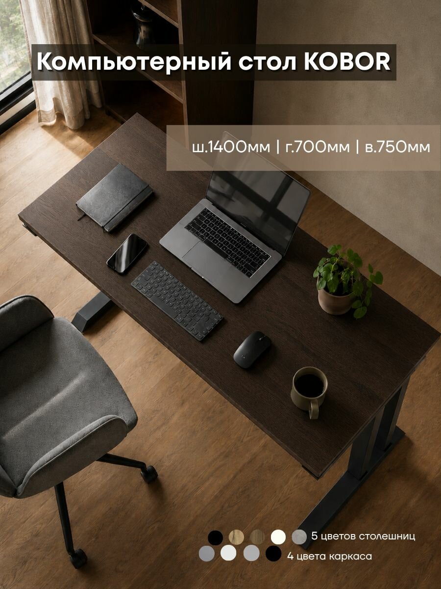 Стол компьютерный Кобор KL1-140/70 graphite/charlston письменный офисный