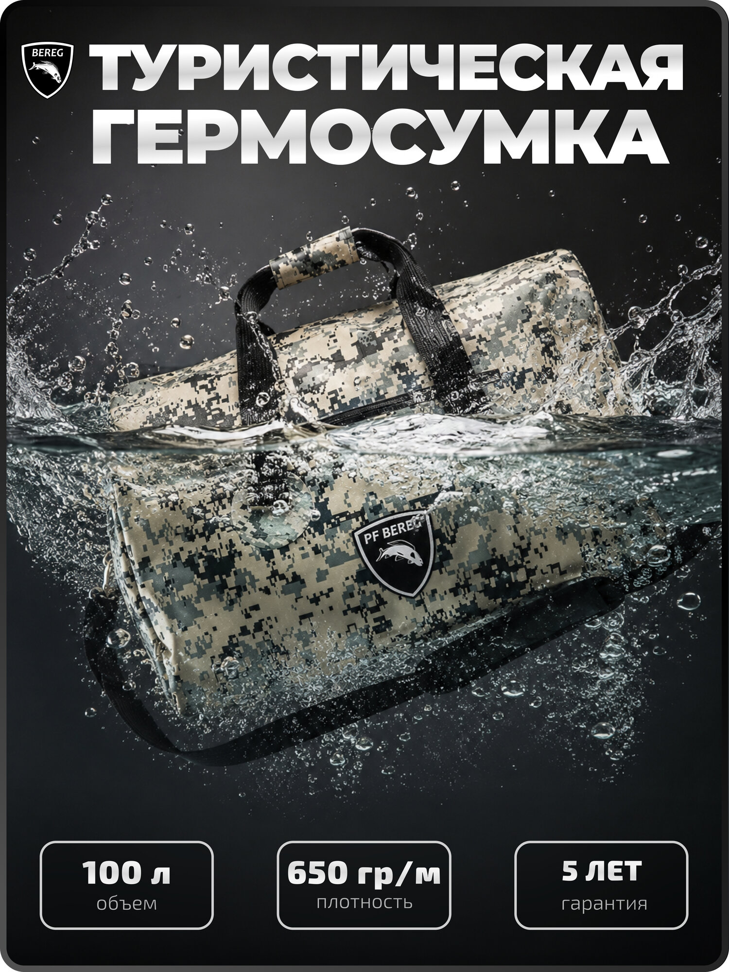 Гермосумка "Берег", водонепроницаемая, ПВХ, для рыбалки/охоты/туризма, 100 л, зеленая