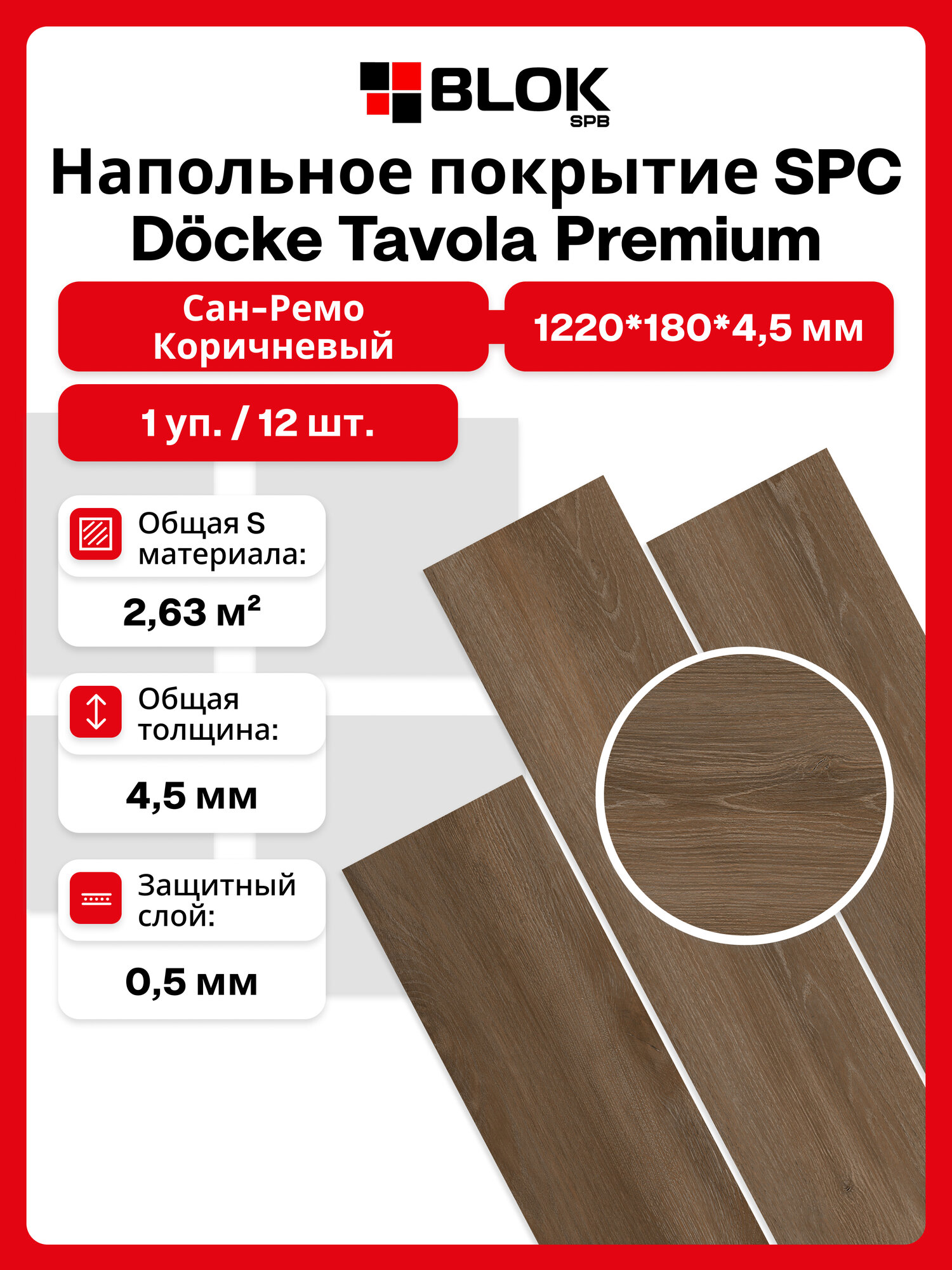 Напольное покрытие SPC Docke Tavola Premium сан-ремо (1 уп. / 2,63 м2 / 12 шт.) 180х1220х4,5мм Коричневый 43 класс