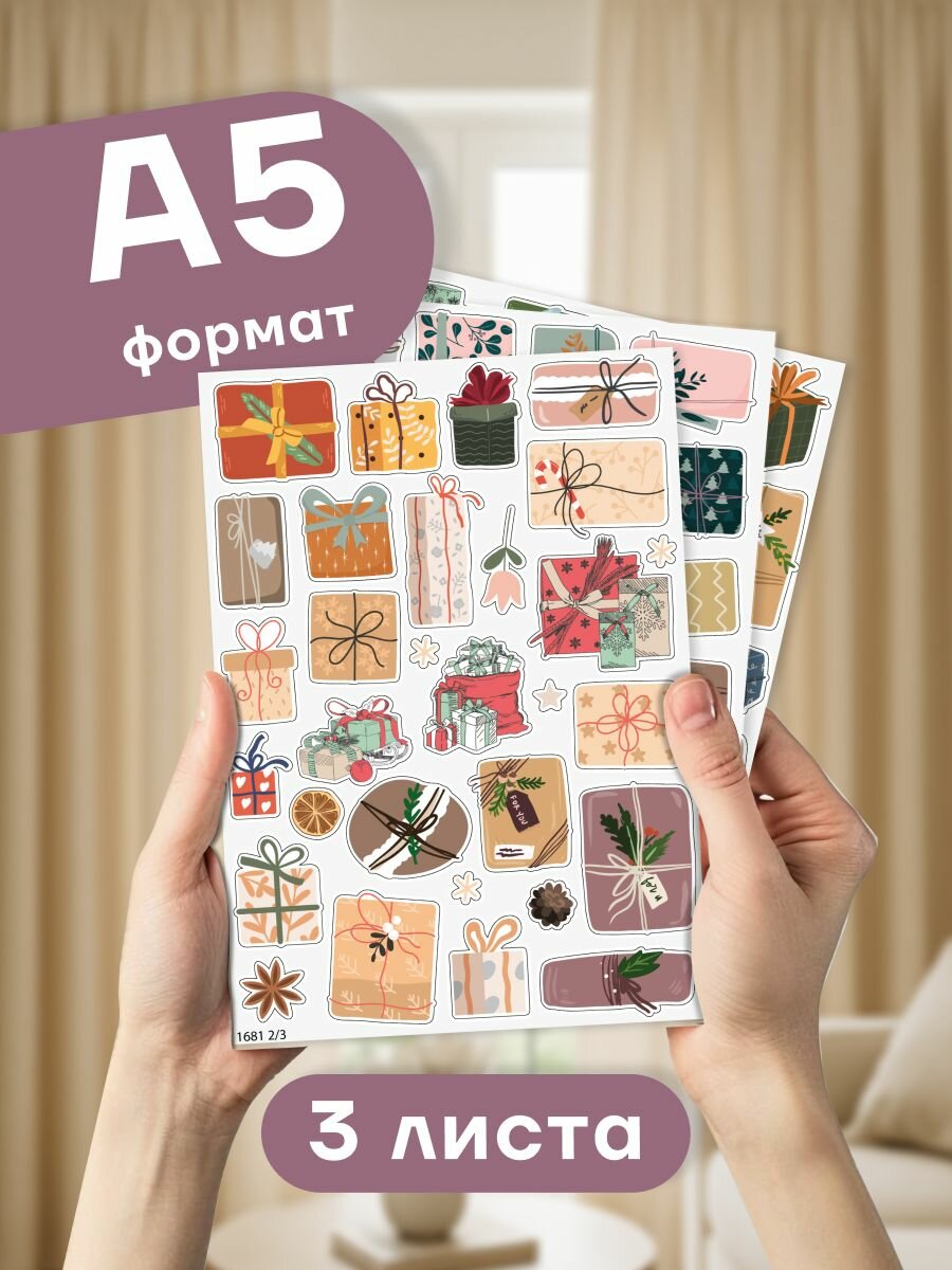 Наклейки подарки, виниловые, для творчества и скрапбукинга, упаковки — фото 1