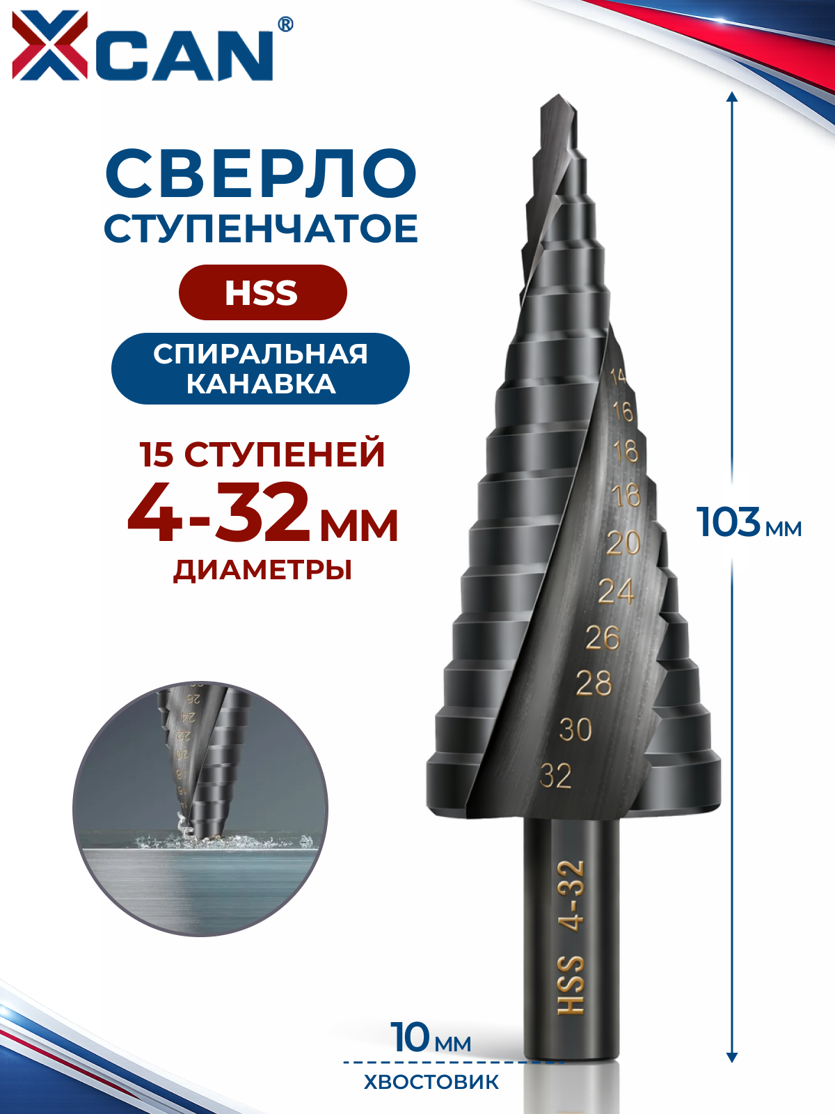 Сверло ступенчатое XCAN 4-32 мм с трехгранным хвостовиком, покрытие TiCN