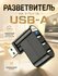 Адаптер BOROFONE DH3 USB-A на 3xUSB