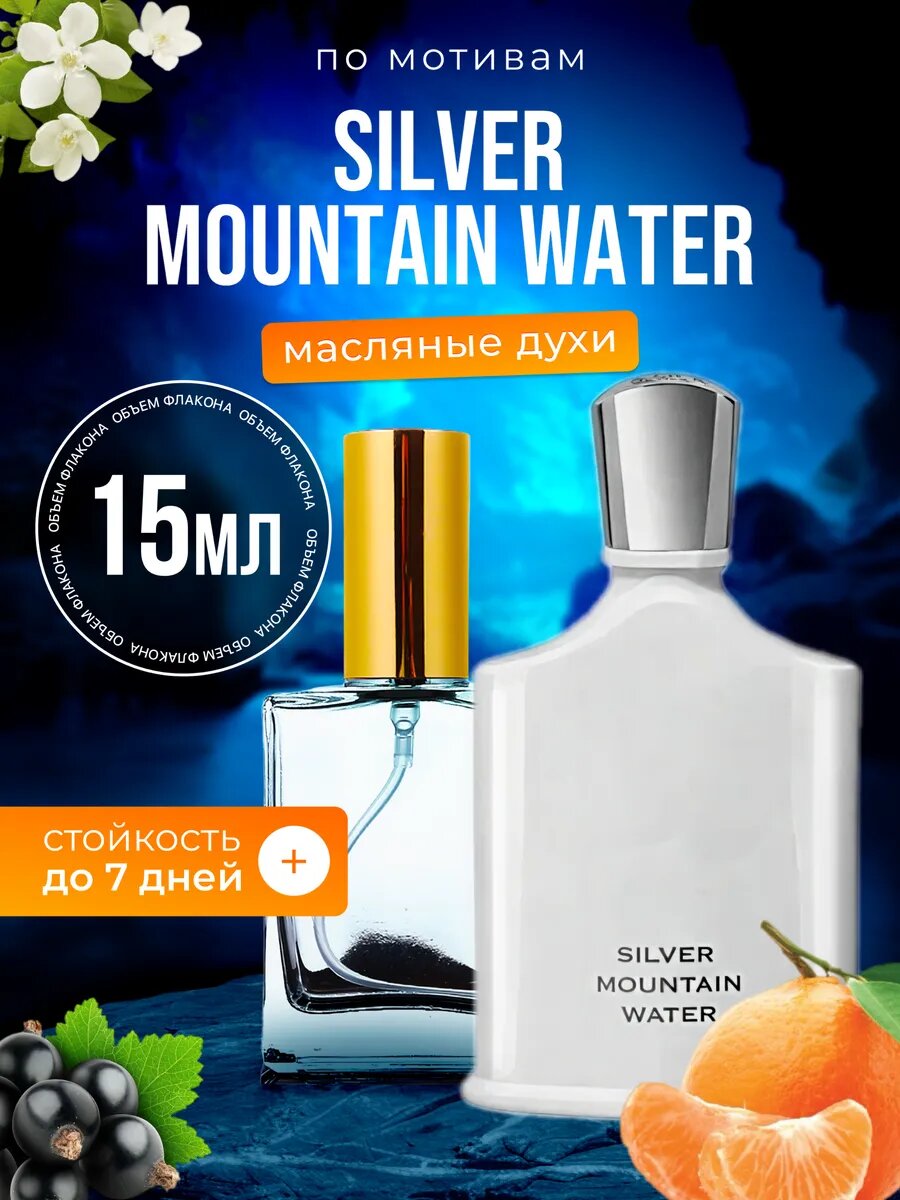 Духи масляные Silver Mountain Water Крид Сильвер Маунтин