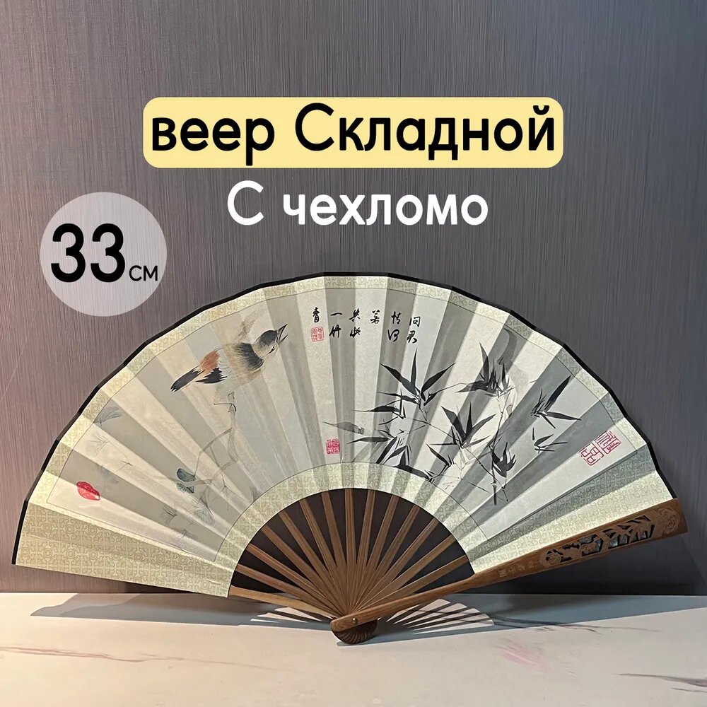 Веер женский складной бамбуковый тканевый большой с чехлом