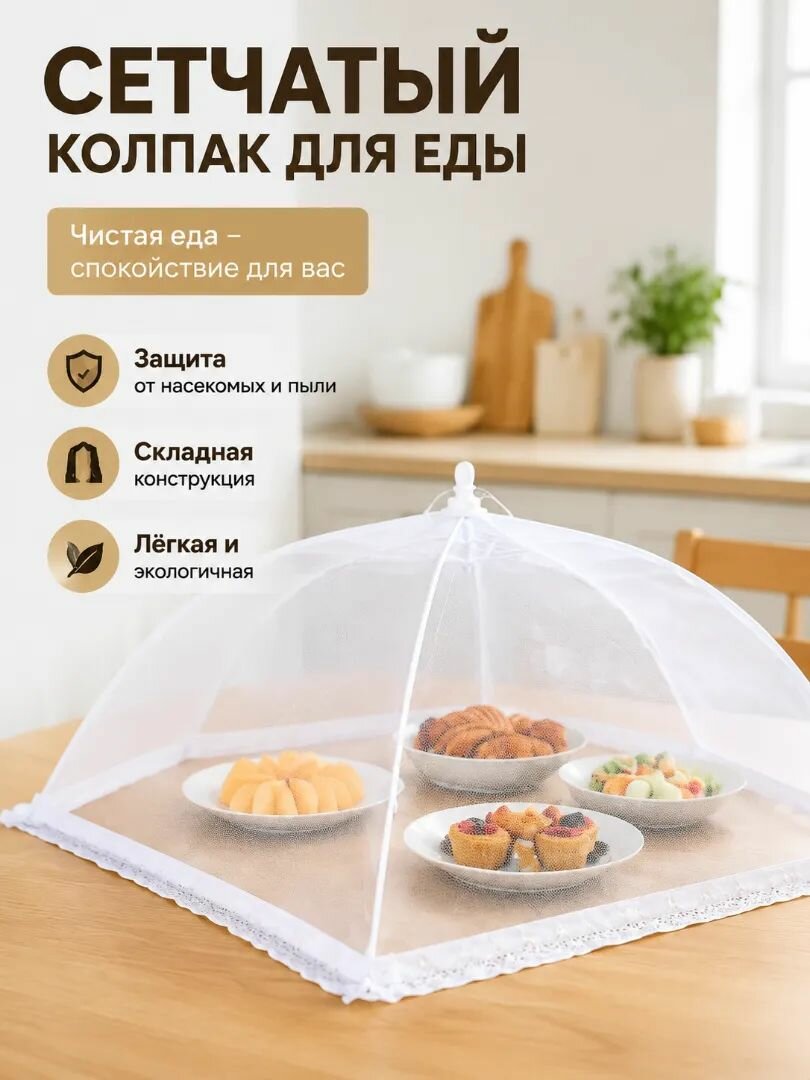 Крышка, диаметр: 60 см