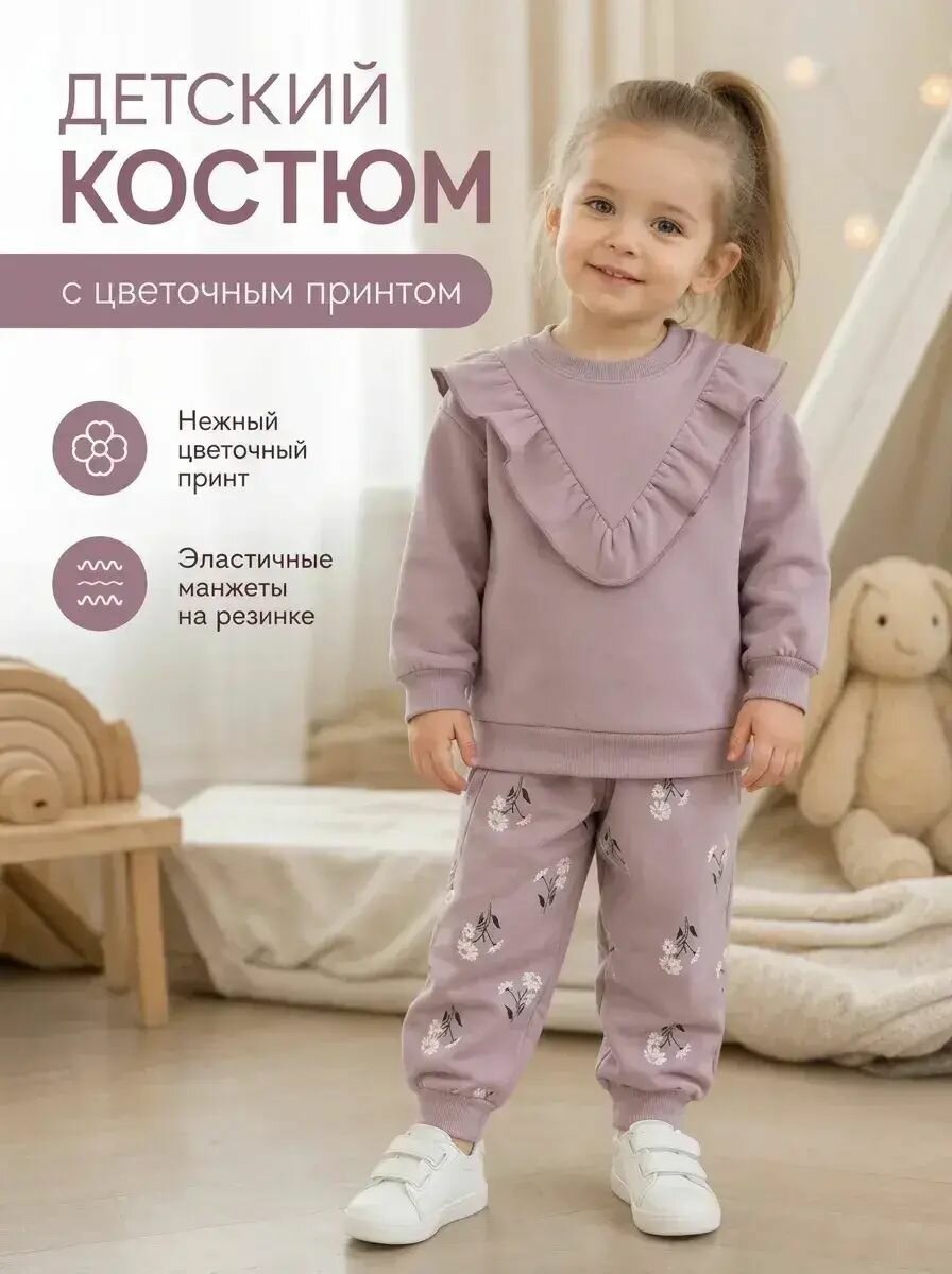 Костюм спортивный