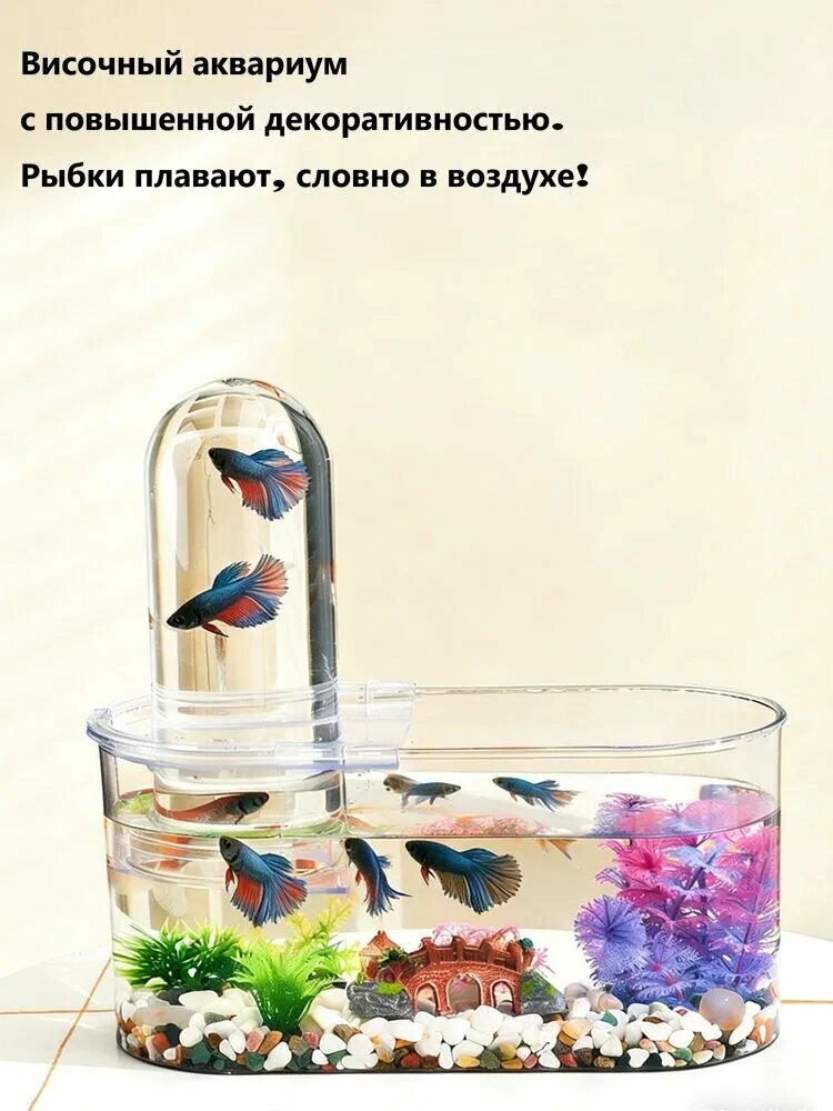 Большой круглый аквариум 12 литров для рыб, настольный аквариум с плавающим дизайном