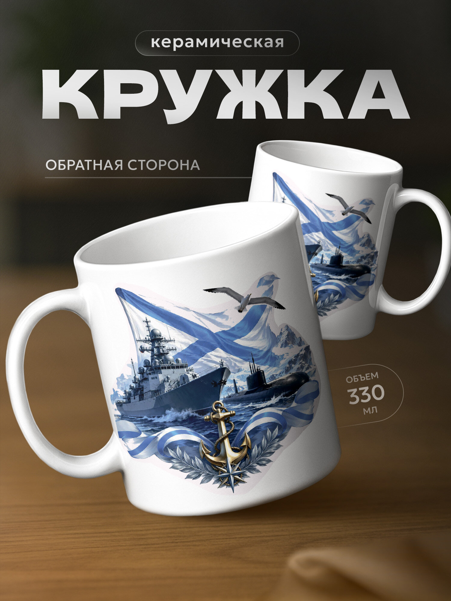 Кружка Северный флот ВМФ РФ
