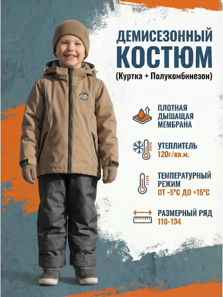 Комплект верхней одежды