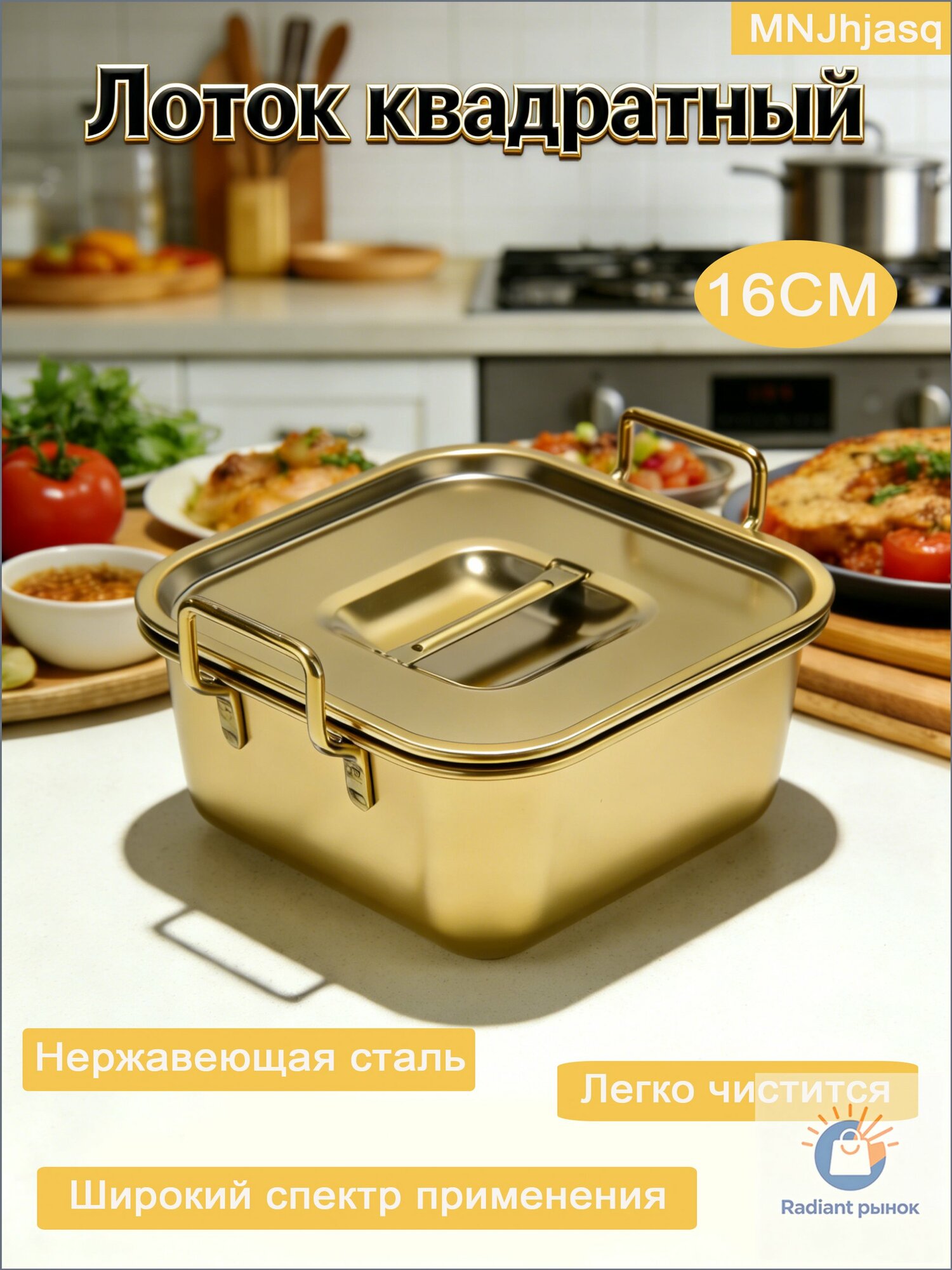 Шубница, 1 шт, Нержавеющая сталь Golden, диаметр 16 см