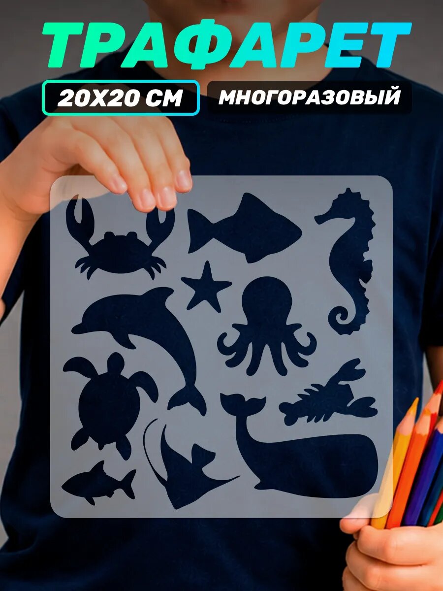 Трафареты для рисования для детей море