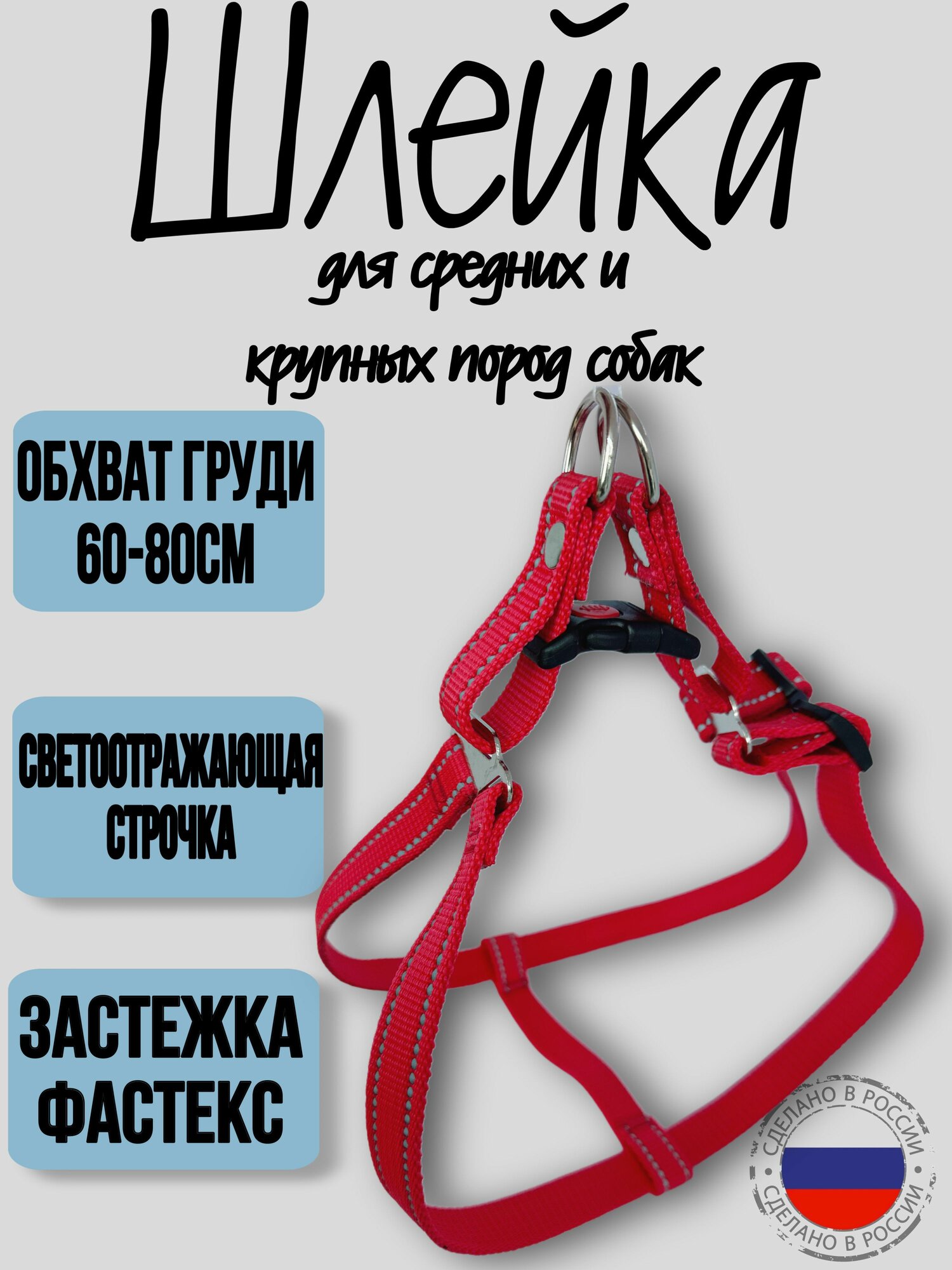 Шлейка из нейлона светоотражающая для средних и крупных собак