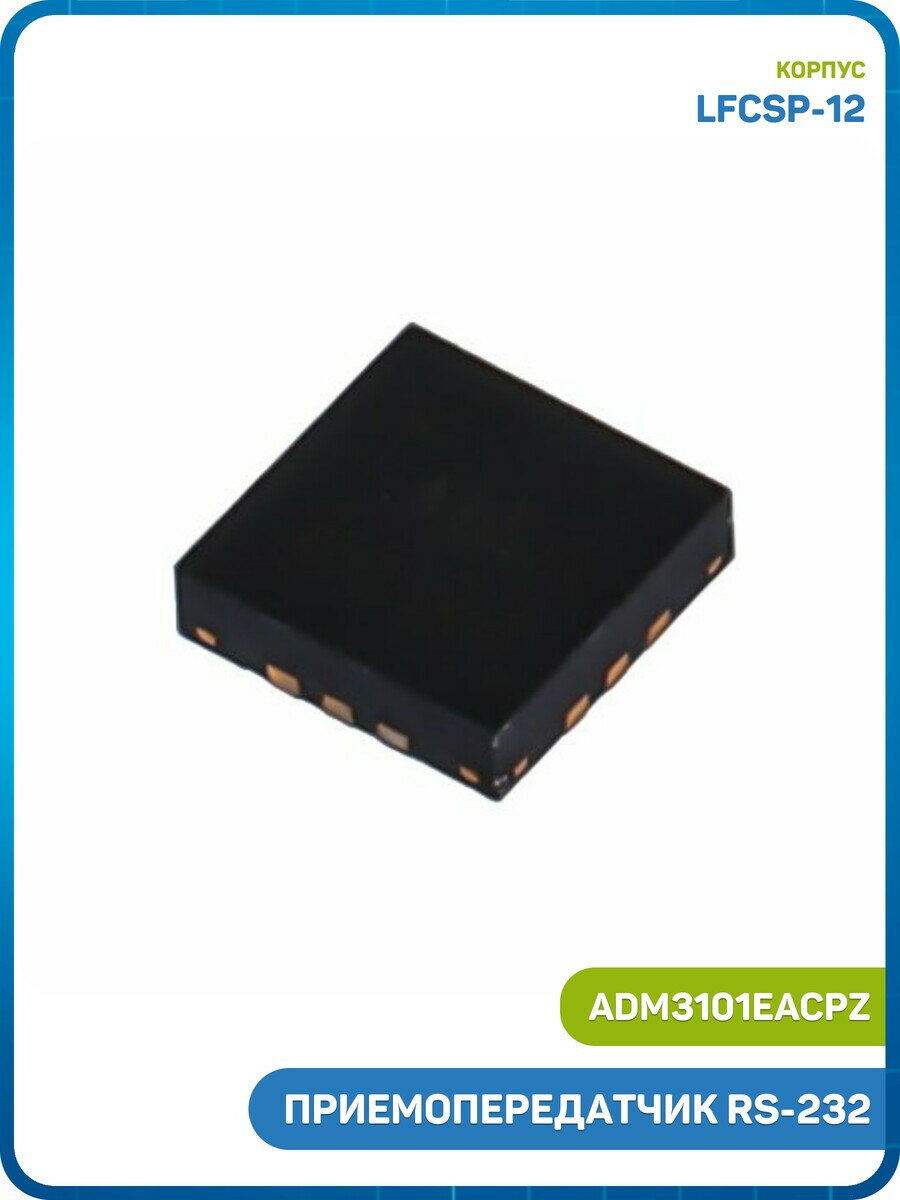 Приемопередатчик RS-232 ADM3101EACPZ (LFCSP-12)