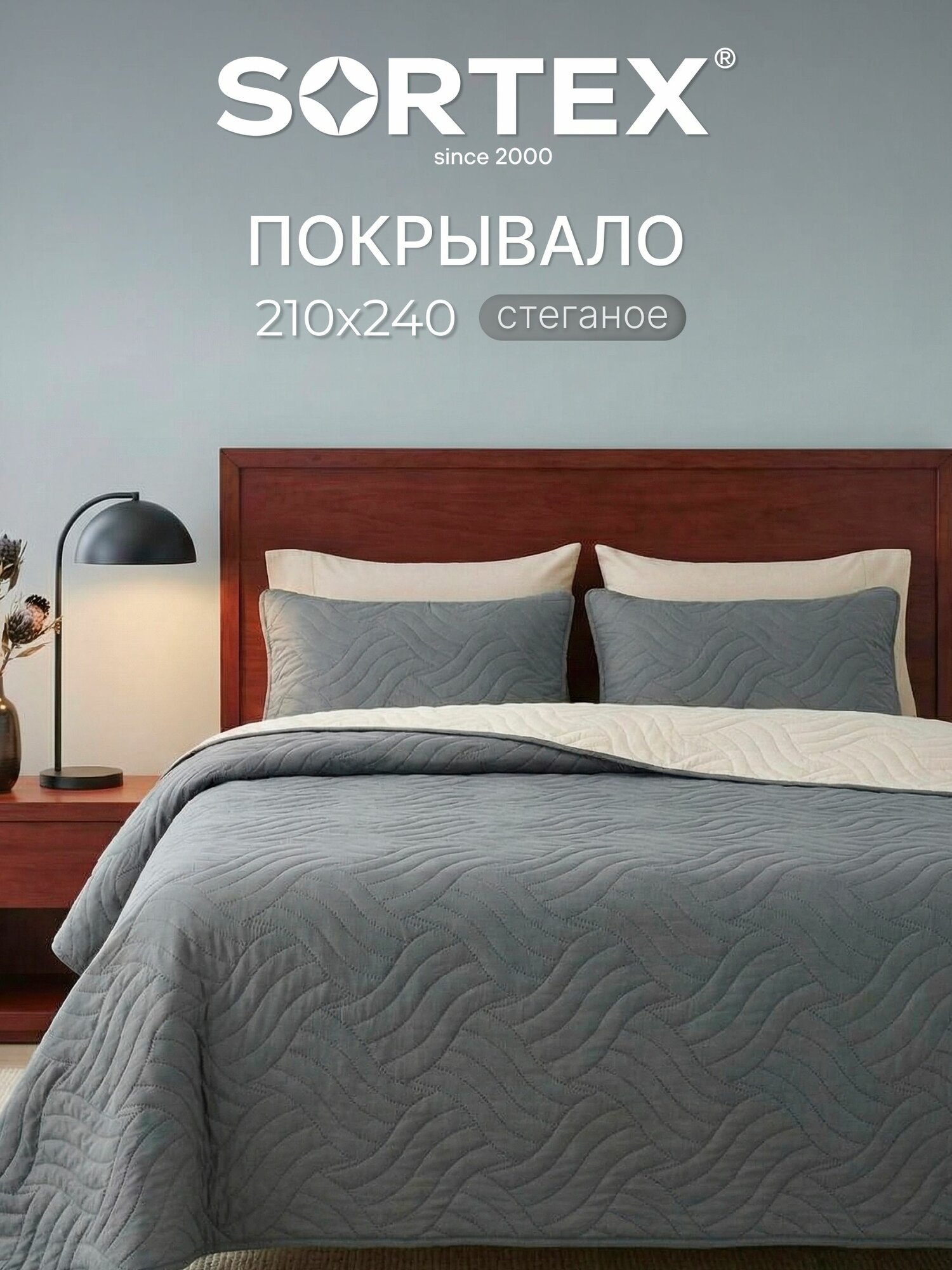 Покрывало на кровать Sortex, покрывало 210х240 см, стеганое, микрофибра, цвет серый