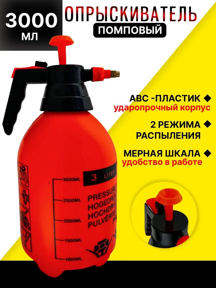 Пульверизатор, 3 л 1 шт