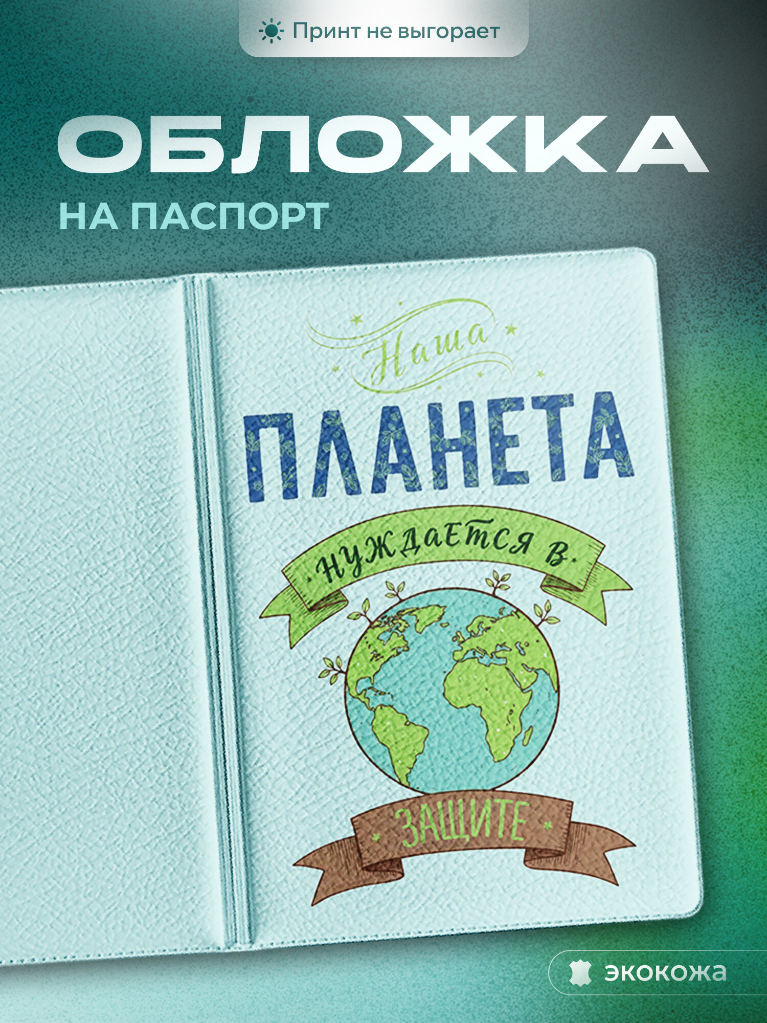 Обложка для паспорта