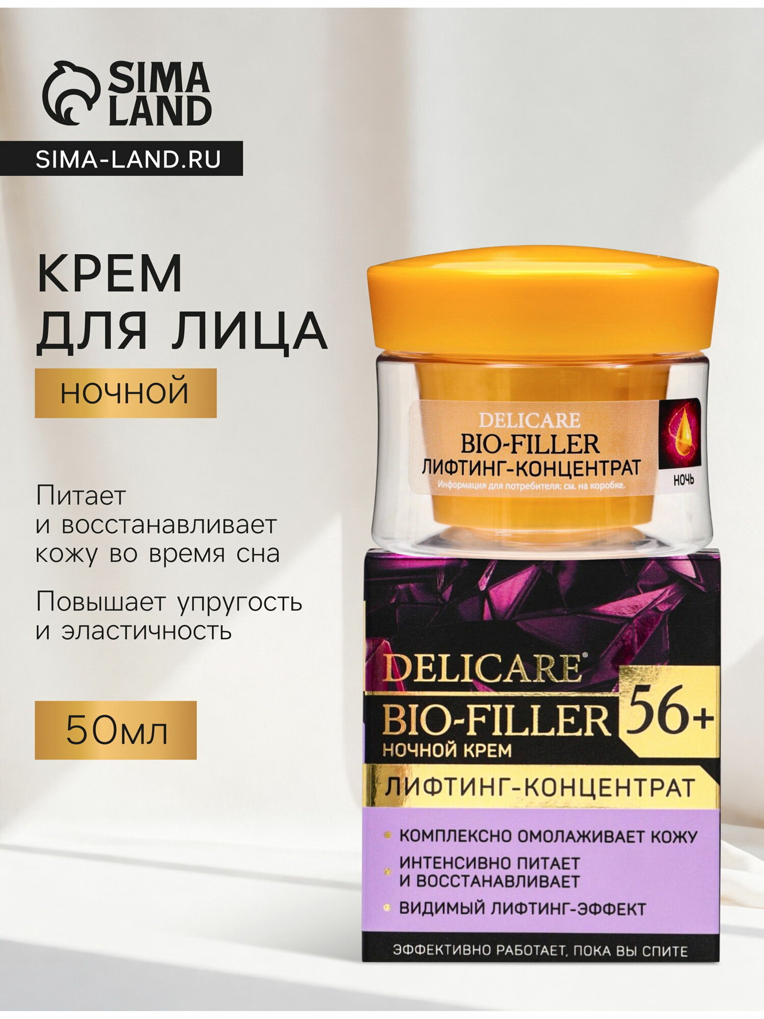 Крем для лица ночной 56+, 50 мл, тип кожи: для всех типов, область применения: для лица
