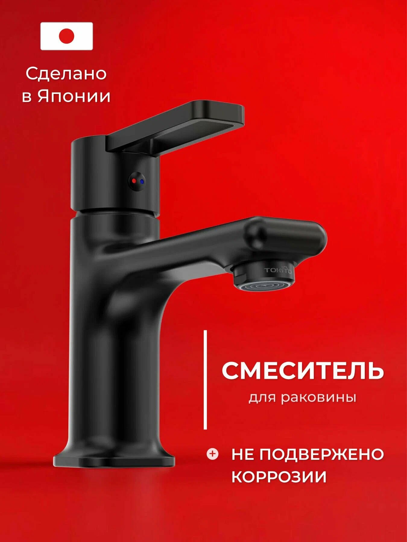 Cмеситель для раковины Tokito KUDO TOK-KUD-1011