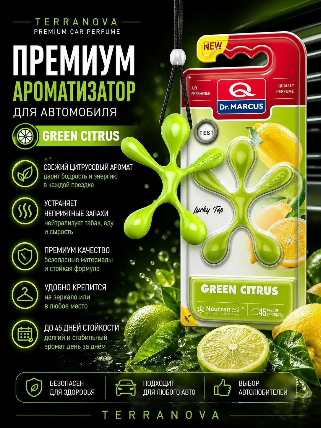 Ароматизатор оригинальный для автомобиля пахучка вкус Бодрящий цитрус Green Citrus / ароматизатор подвесной на дефлектор в машину из Польши