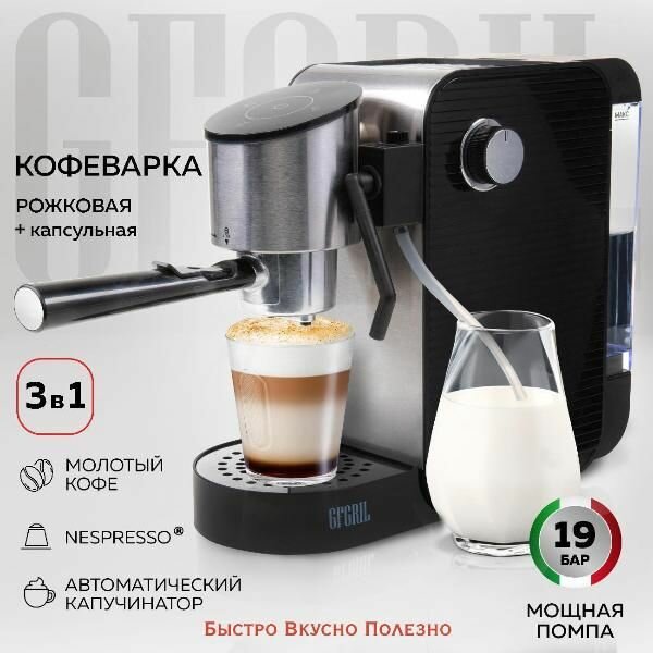 Кофеварка капсульного типа GFGRIL GFC-C500