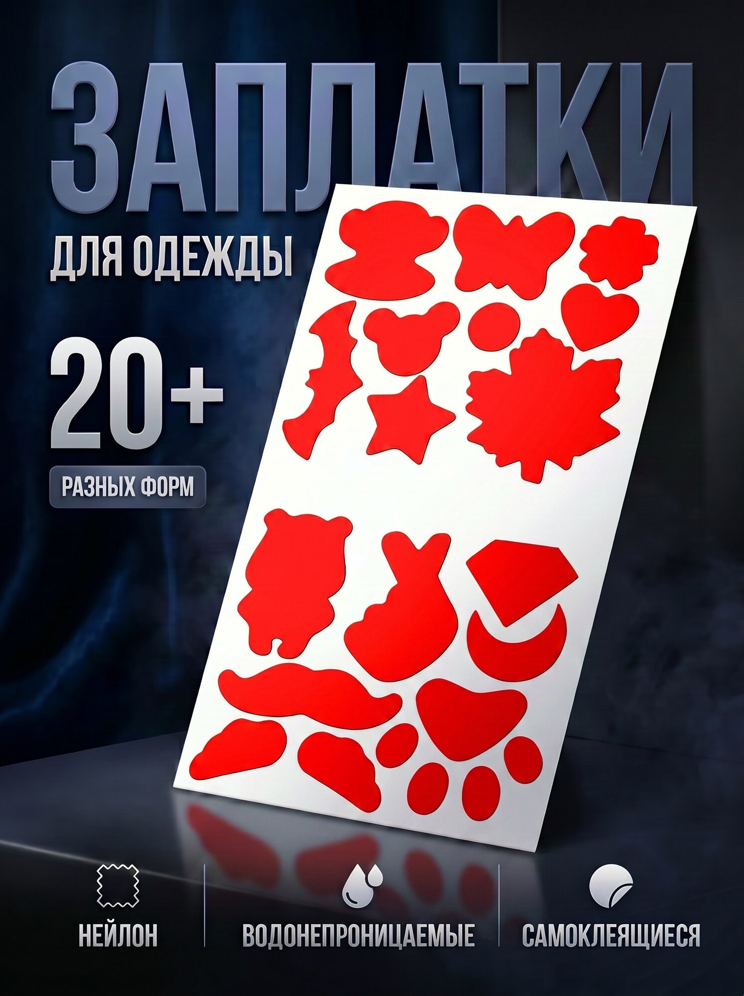 Заплатки из нейлона для одежды красные фигурные красный