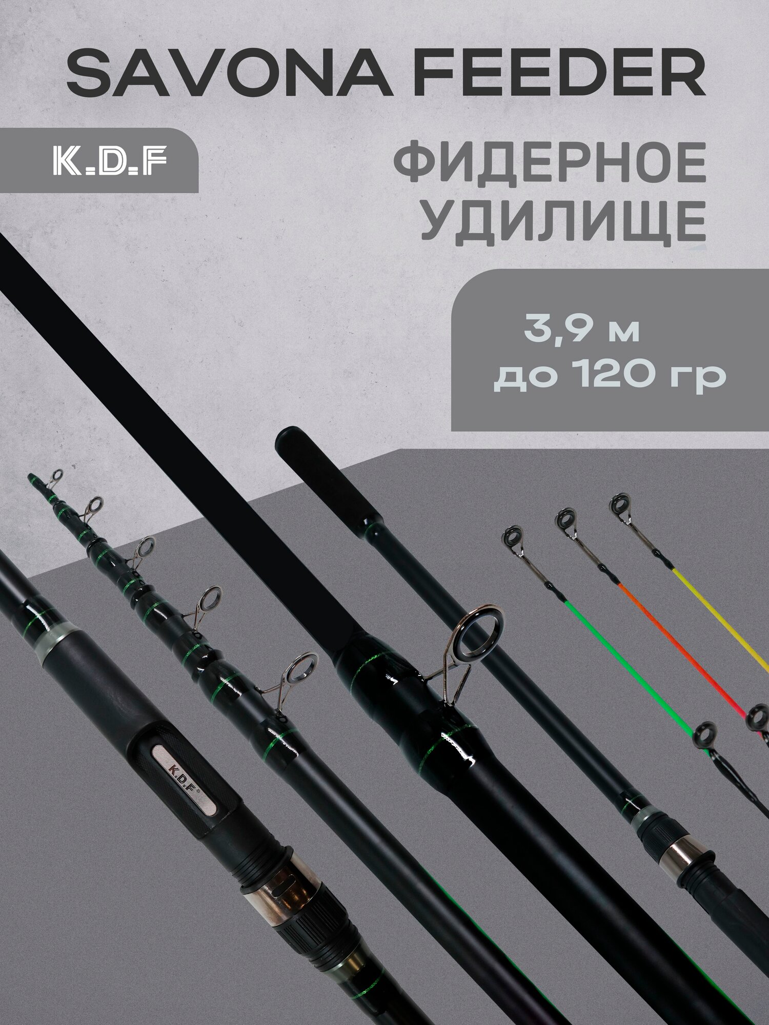 Удилище фидерное K.D.F. Savona Feeder 120 гр 3,90 м для рыбалки