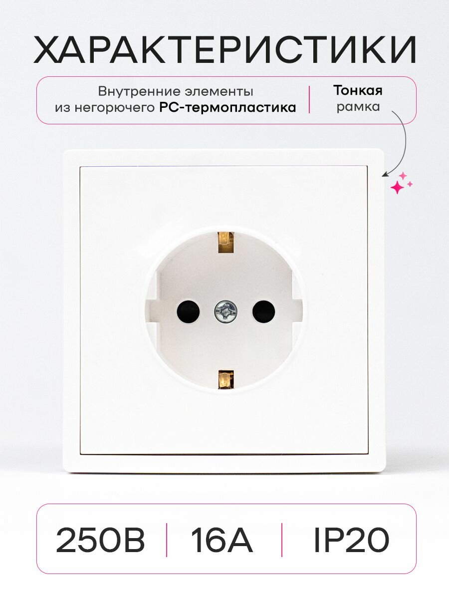 Розетка одинарная с заземлением и шторками ALEV Оптима белый пластик 1шт