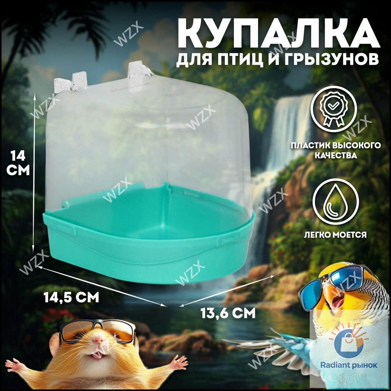 Купалка для птиц, ванночка для грызунов