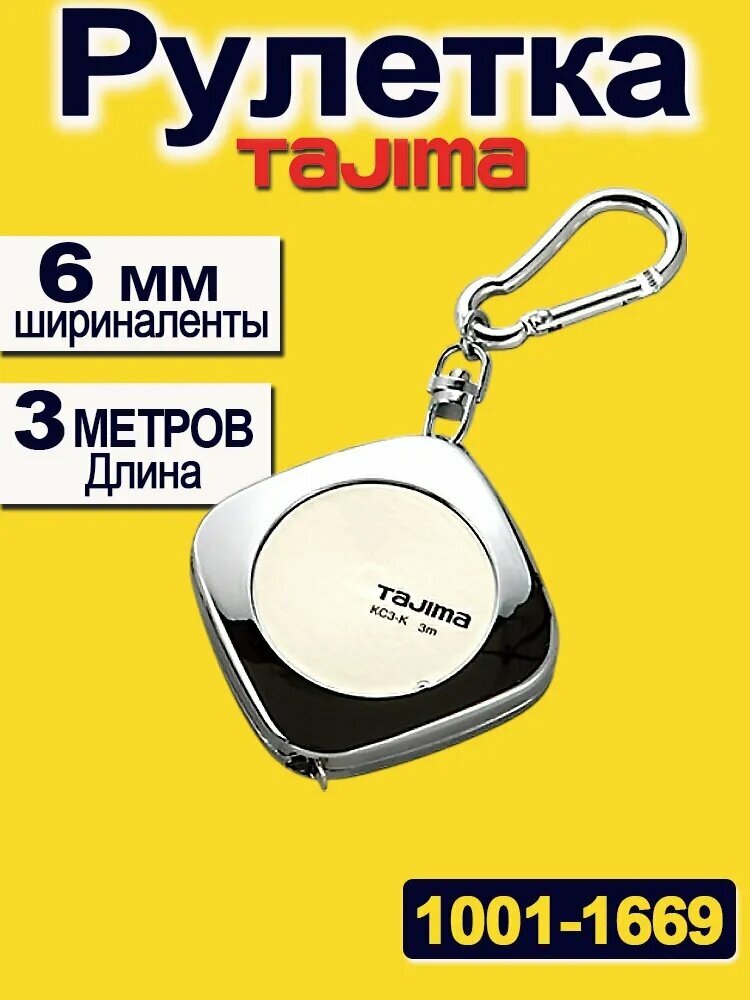Tajima Измерительная лента Бытовая 3м x 6мм