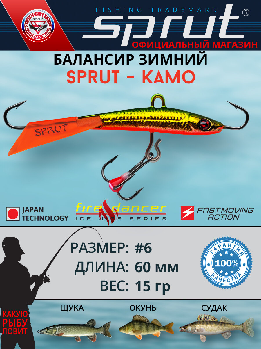Балансир Sprut Kamo #6 (15g/60mm/GGR-EP)