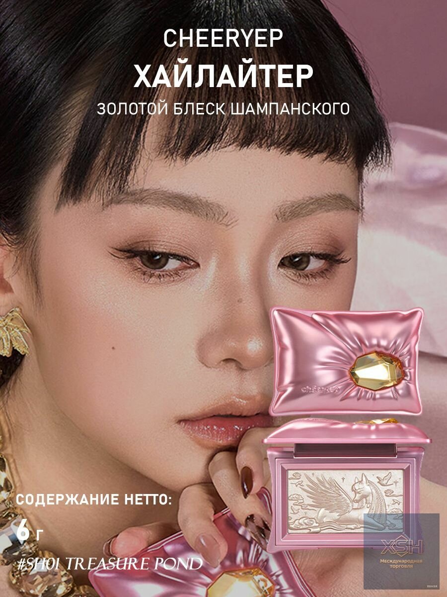 Хайлайтер для лица CHEERYEP (QIANYAN)