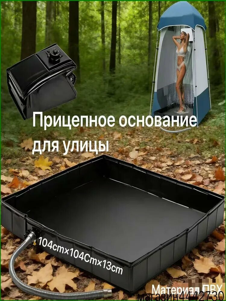 Переносной поддон для душа, складывающееся основание для душа размером 104*104 см и дно раковины