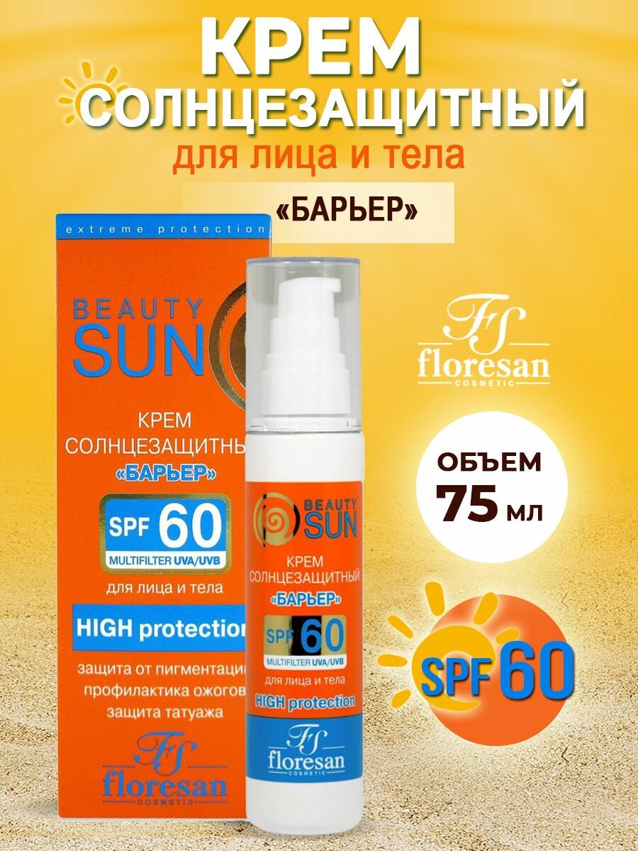 Floresan Солнцезащитный крем для лица и тела SPF 60 Beauty Sun защита от пигментации, профилактика ожогов, защита татуажа 75 мл