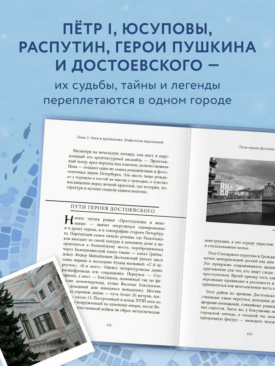 Мифы Санкт-Петербурга — фото 1