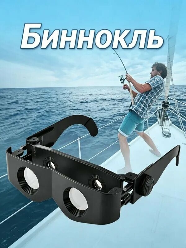 Портативные бинокль-очки для рыбалки, регулируемая фокусировка и легкий корпус из АБС пластика, черный цвет, 1 шт