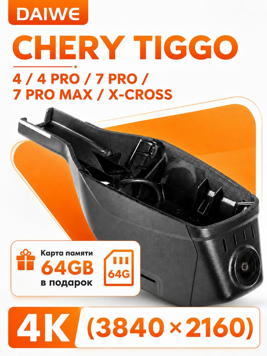DAIWE Видеорегистратор 4К 3840*2160р Chery Tiggo 4/4Pro/7Pro/7 Pro Max/8/exeed DAIWE