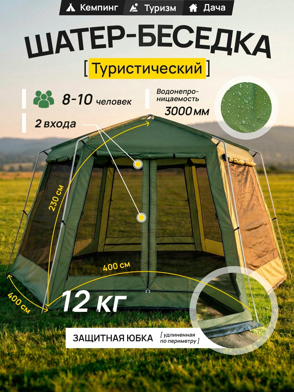 Шатер туристический с москитной сеткой; шатер садовый беседка 400х400х230 см