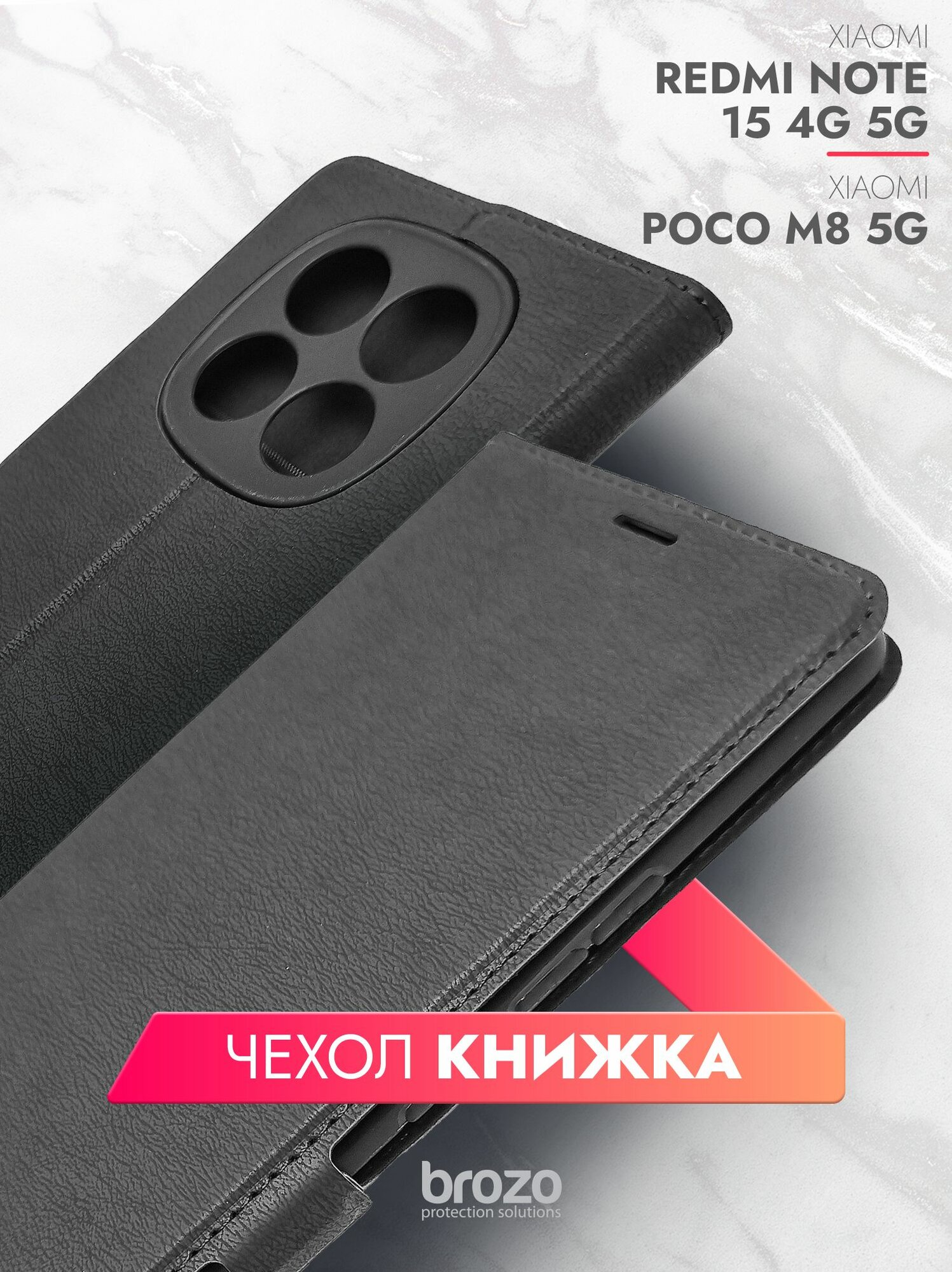 Чехол книжка на Redmi Note 15 4G/5G, POCO M8 5G, Поко М8 5г, Редми Нот 15 черный