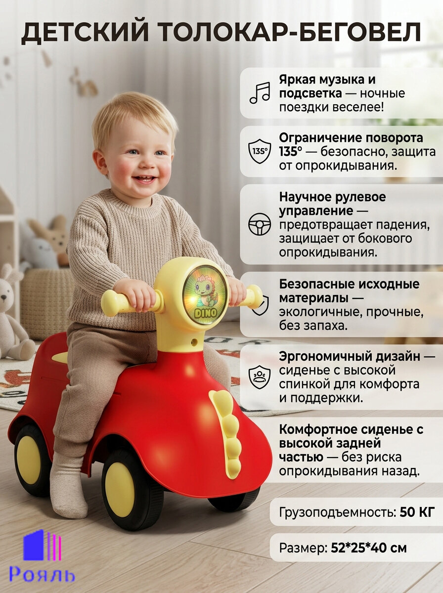 Детский беговел-качалка без педалей с музыкой и светом защита от опрокидывания 135 52*25*40 см до 50 кг