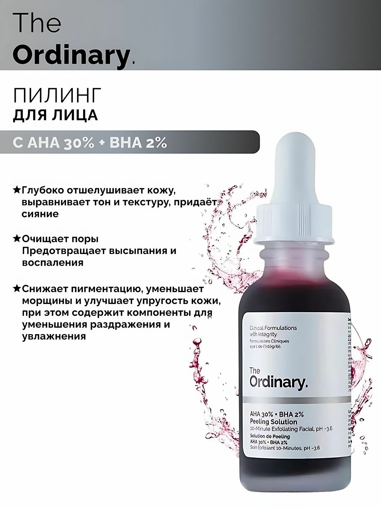 The Ordinary Кровавый пилинг кислотный для лица 30 мл / AHA 30% + BHA 2% peeling solution, 30 ml