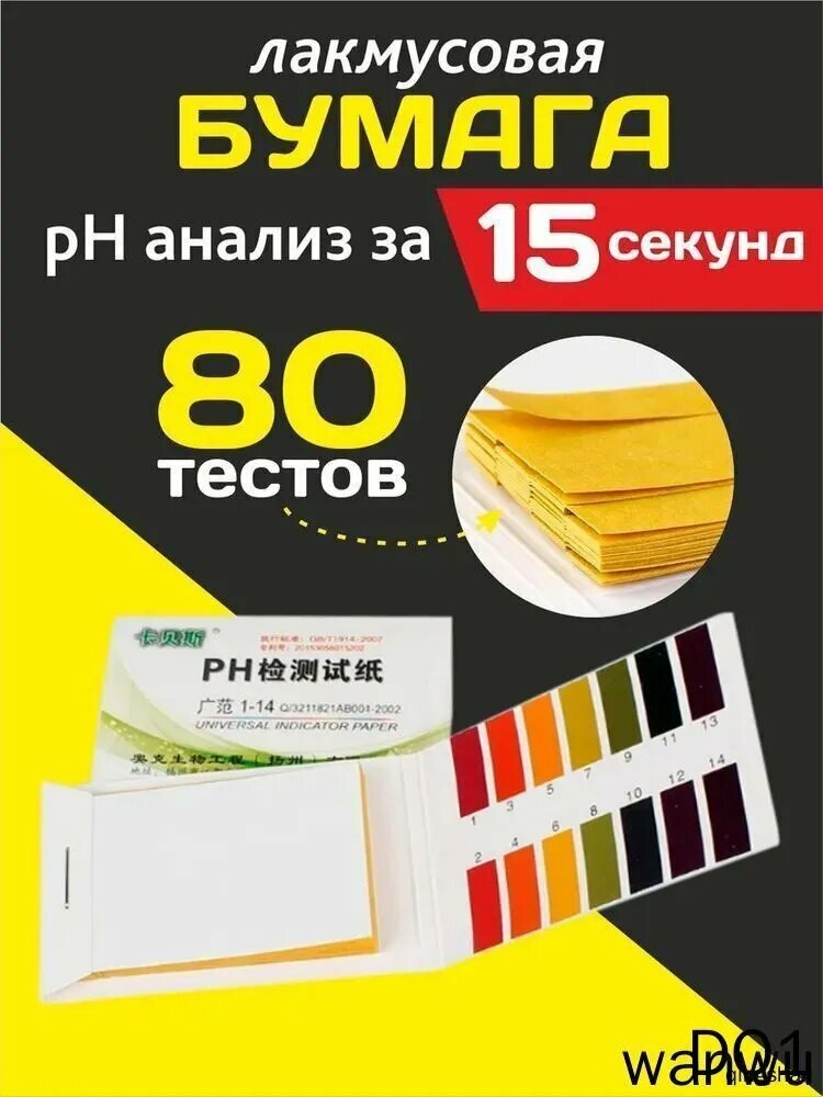 Лакмусовая индикаторная бумага pH тестер