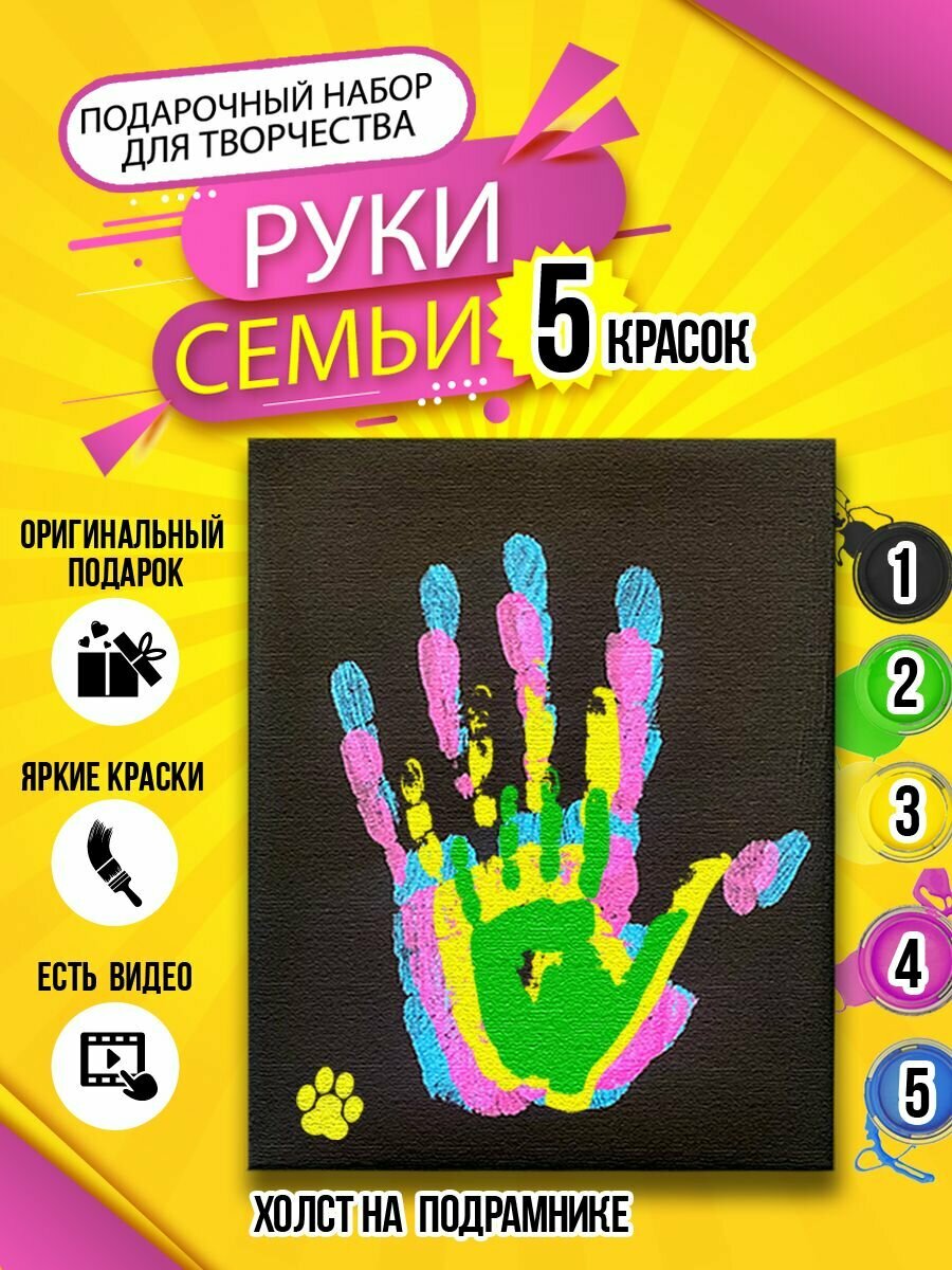 Акриловый отпечаток слепок рук влюбленных, руки семьи