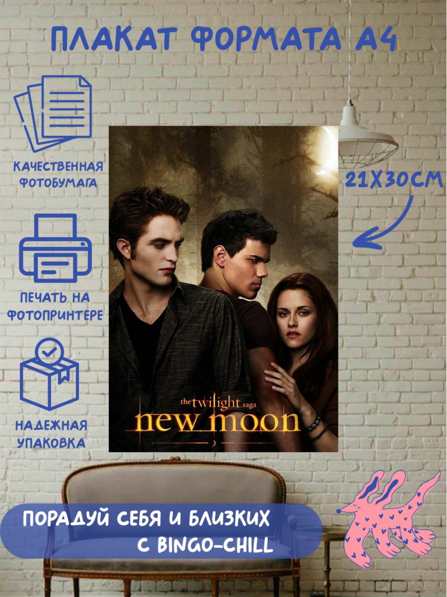 Плакат формата А4 с принтом "Сумерки" , Twilight