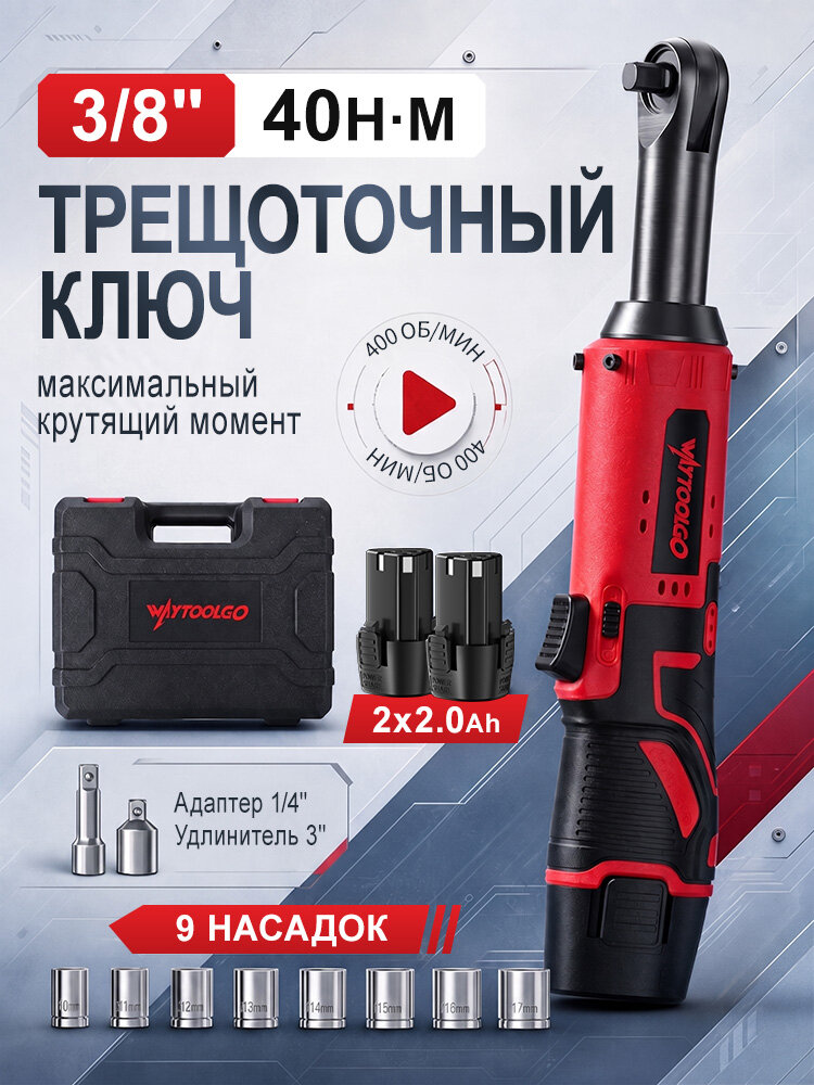 Гаечный ключ с трещоткой электрический электрический ключ трещоточный ключ