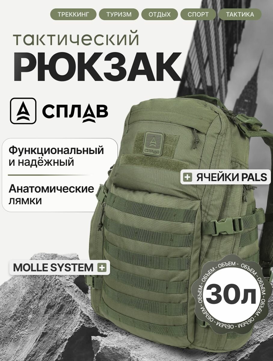 Рюкзак тактический мужской олива 30л Сплав Seed M2