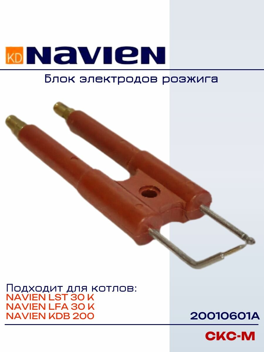 20010601A Блок электродов розжига для котлов Navien