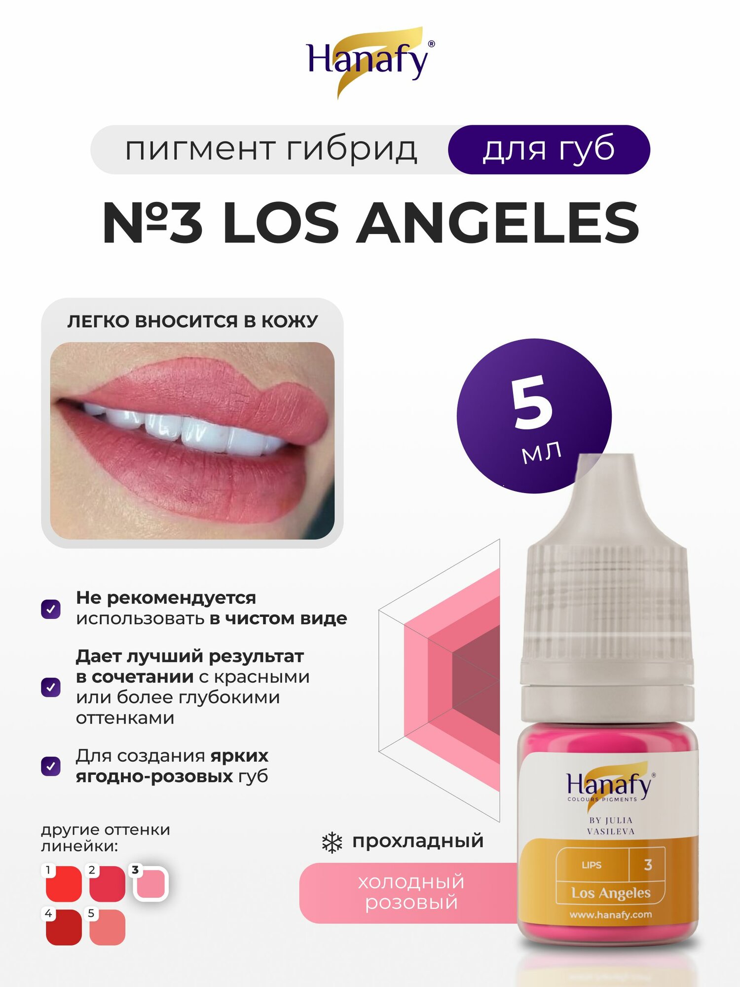 Пигмент для татуажа и перманентного макияжа губ №3 Los Angeles by Julia Vasileva, 5мл