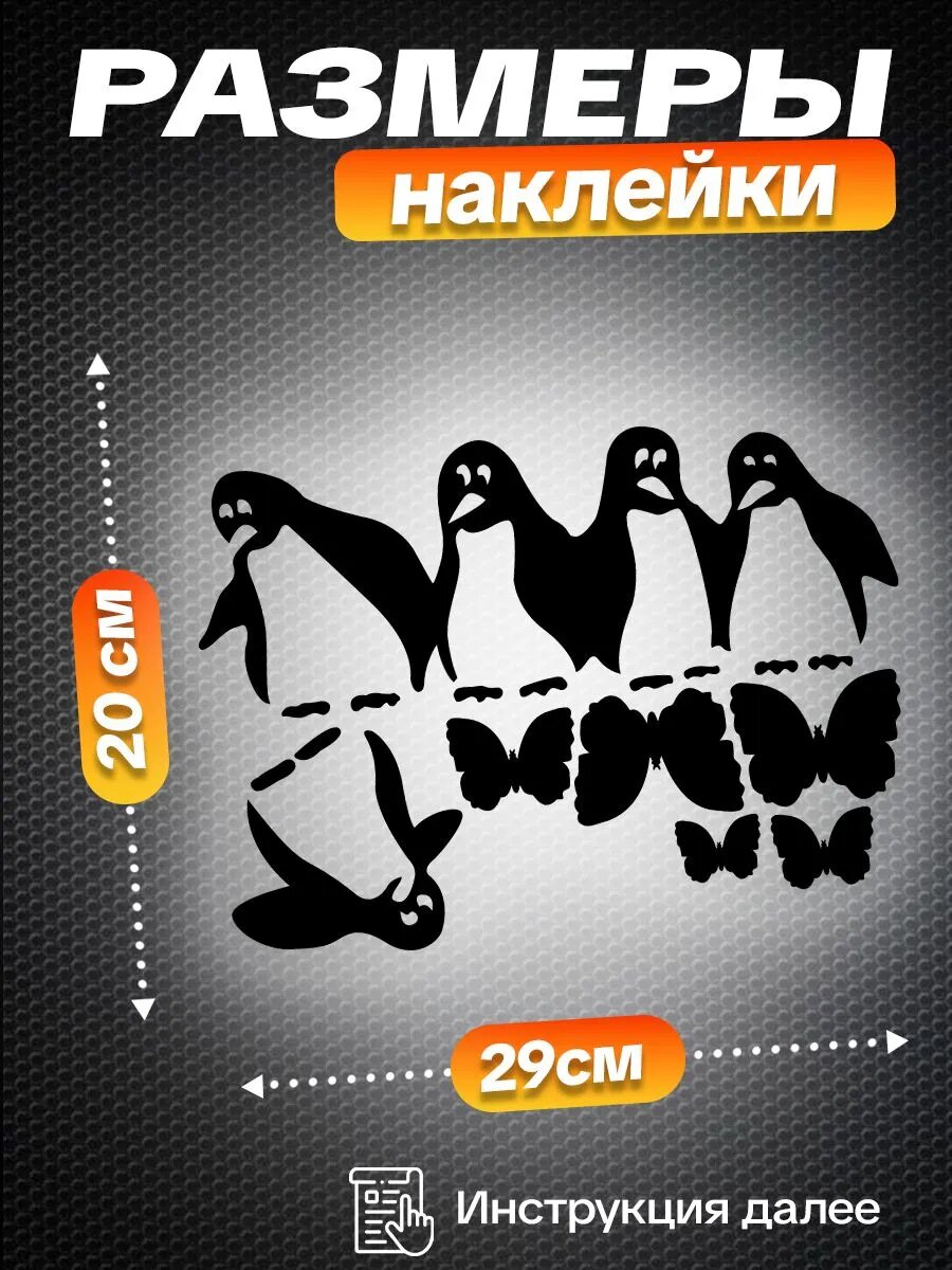 Наклейка пингвины — фото 1